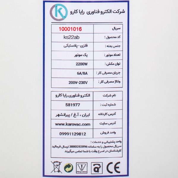 جارو برقی سطلی کارو 2200W برند KARO - شرکت کارو